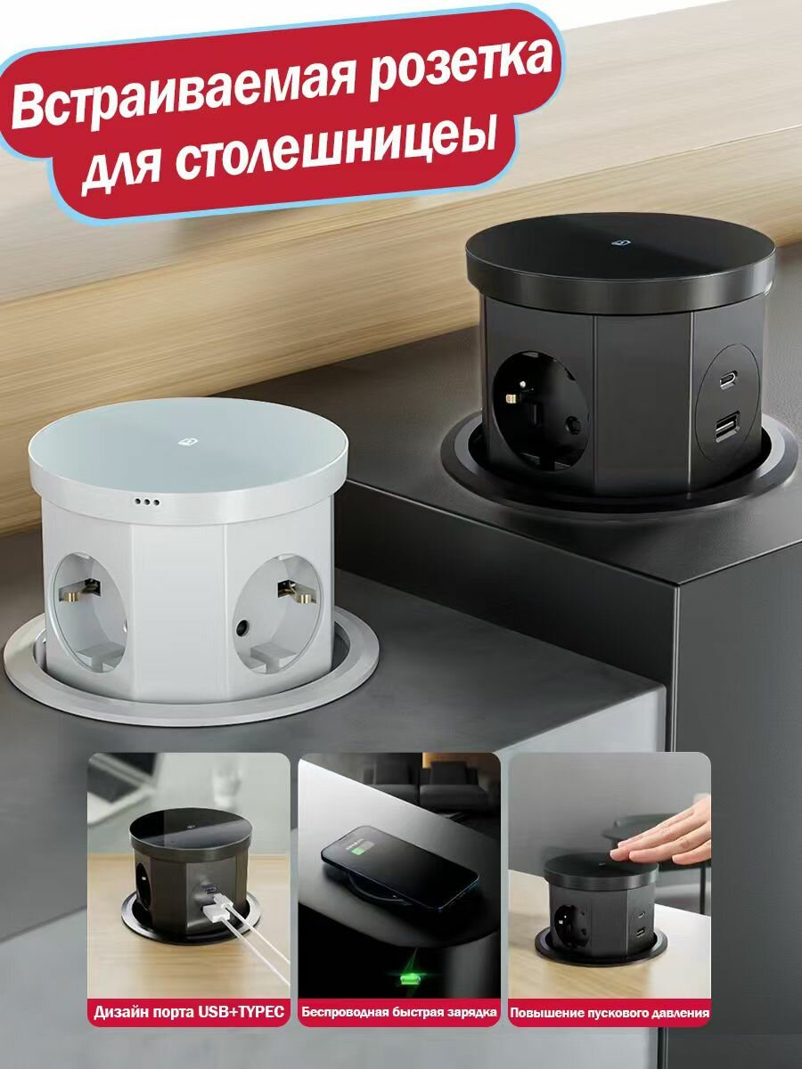 Встраиваемая выдвижная розетка для столешницы, беспроводной зарядкой 15 Вт, 3 розетки+ USB и TYPE-C, быстрая зарядка, с проводом 1,5 м---белое