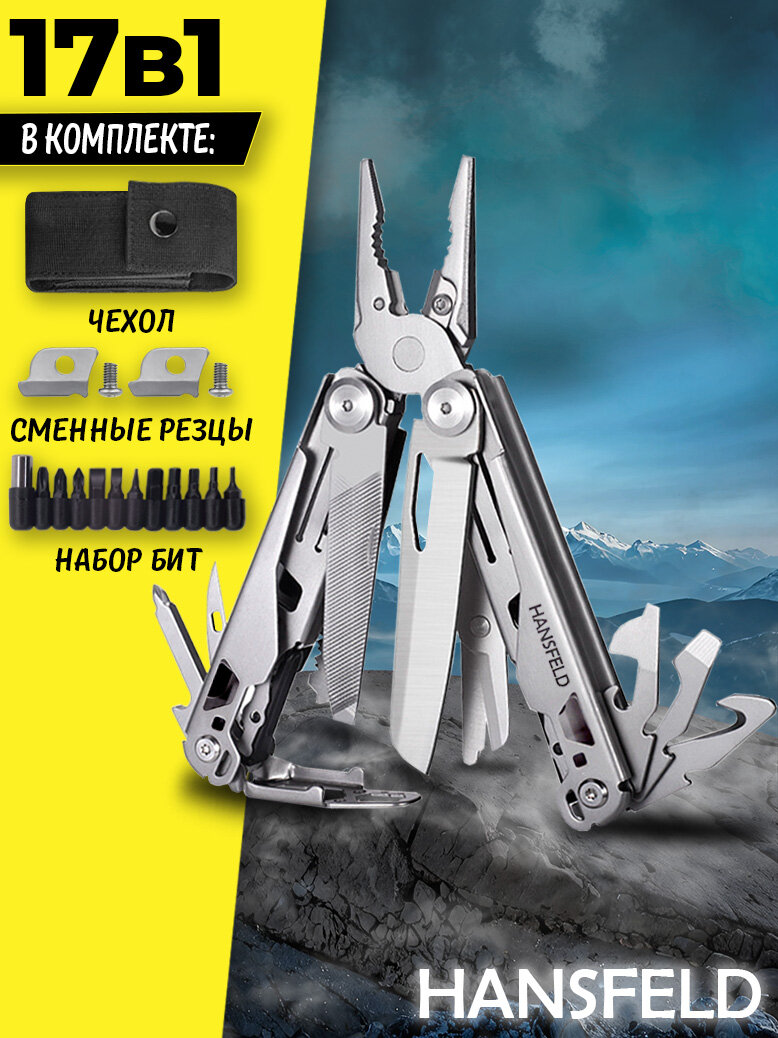 Мультитул HANSFELD 17 инструментов, тактический, походный, туристический, с набором бит и чехлом