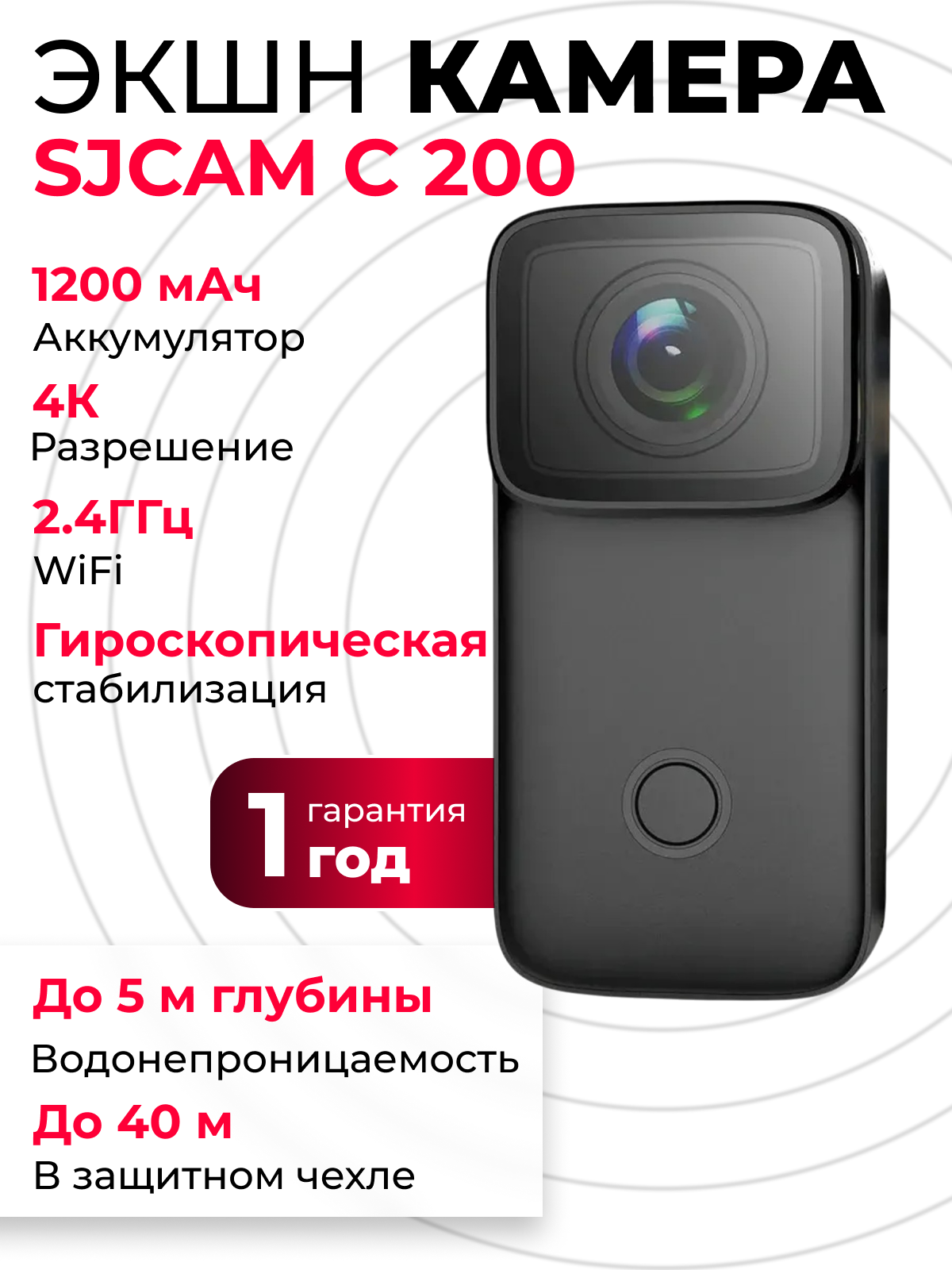 Экшн-камера SJCAM C200, черный