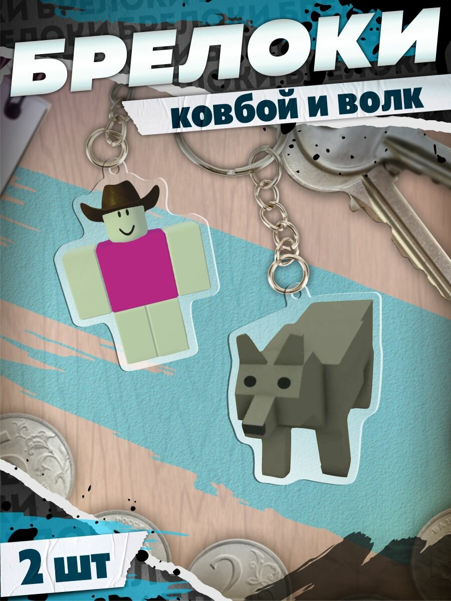 Брелок