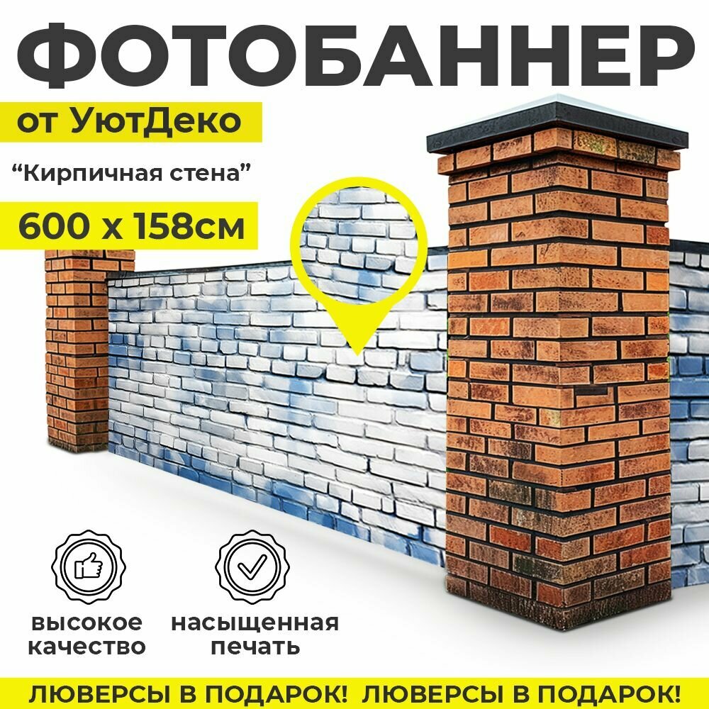 Фотобаннер "Фотофасад для забора и беседки" 600х158см УютДеко
