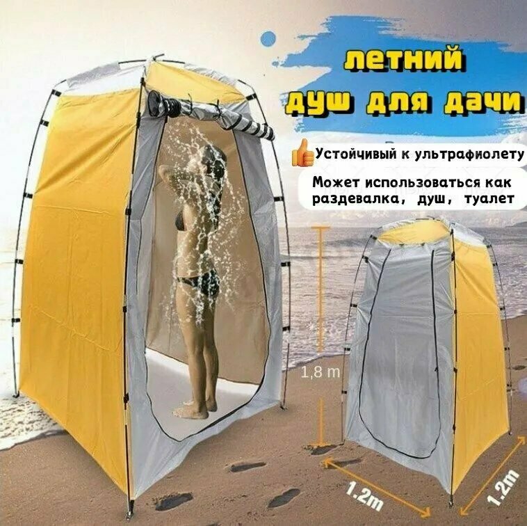 Душ дачный, электрический, мобильный, портативный, летний, желтый