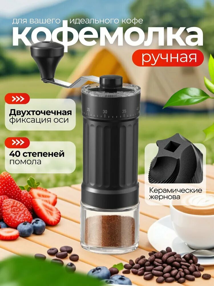Ручная кофемолка Monofacture, жерновая, 40 степеней помола, черная