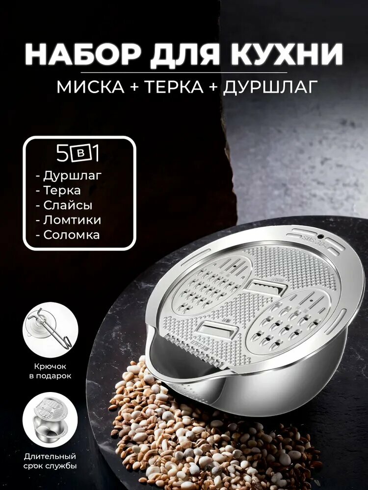 Дуршлаг, сито для риса и круп, чаша-сито с теркой из нержавеющей стали