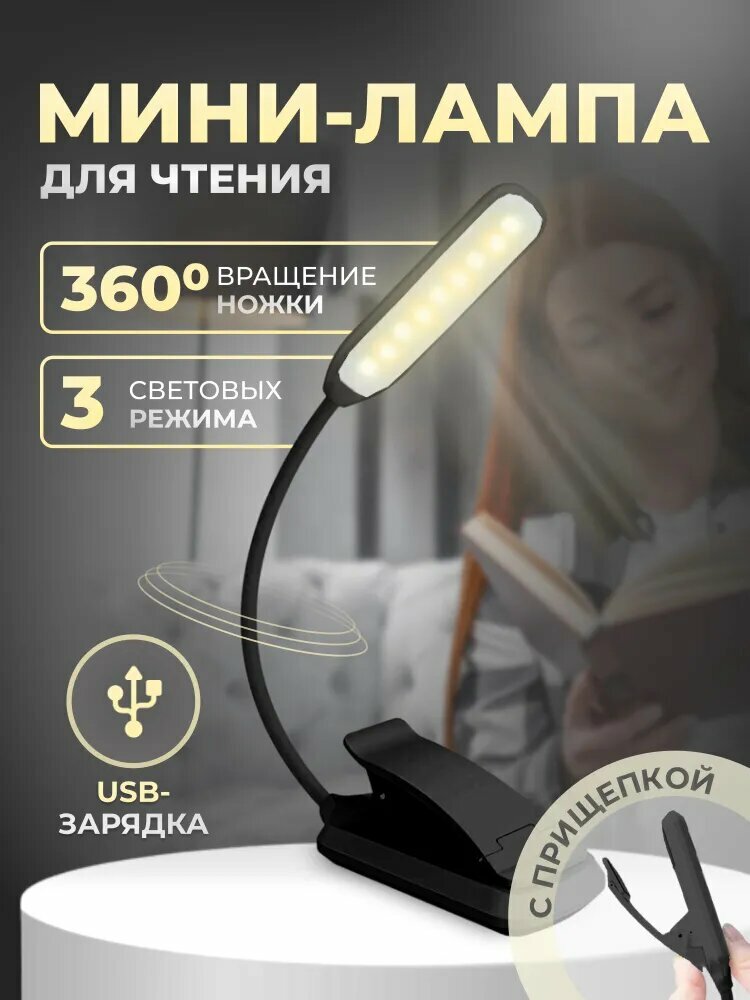 USB-светильник, Лампа для чтения на прищепке, Фонарик для чтения книги, Ночник