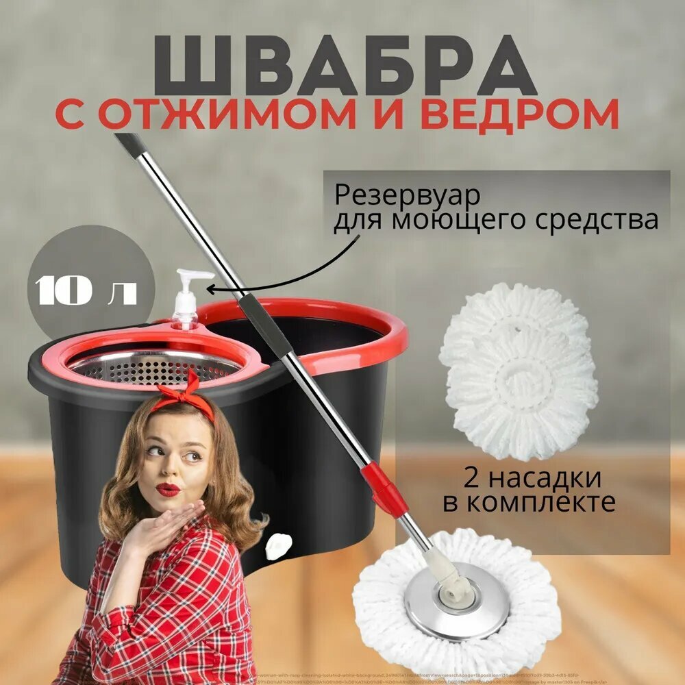 Швабра с отжимом и ведром / Комплект для уборки