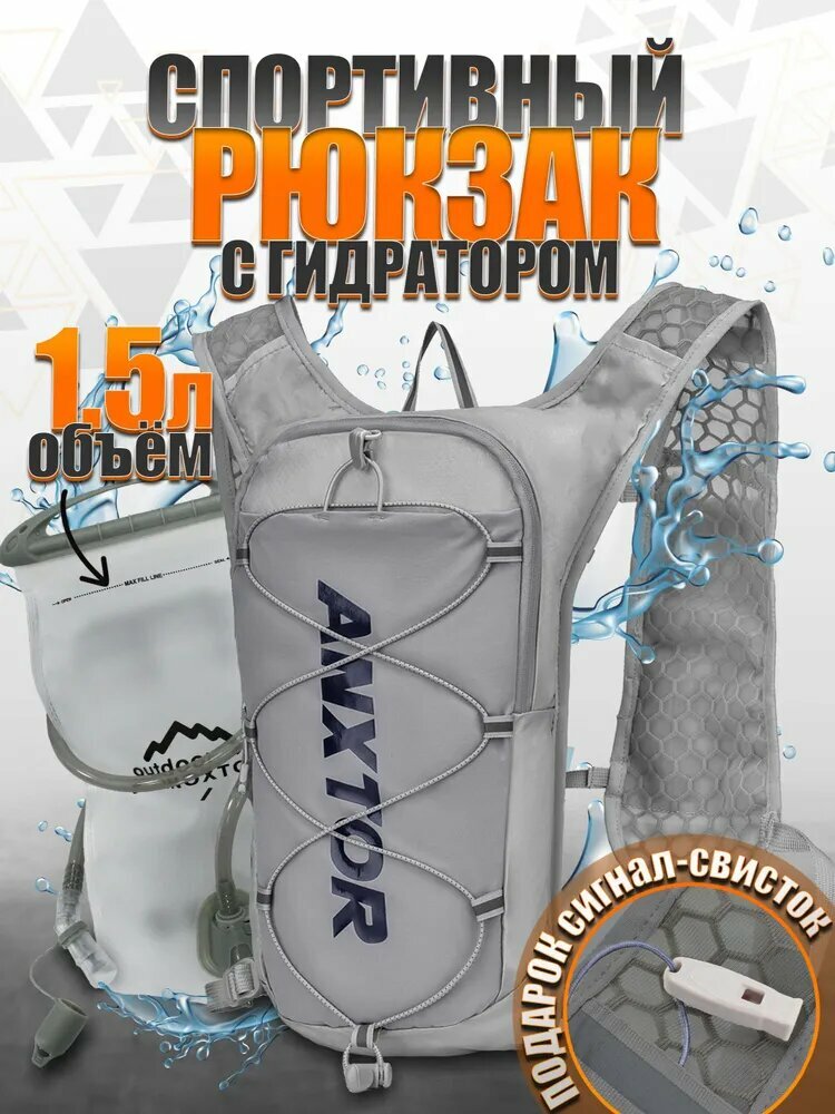 Рюкзак спортивный для бега, с питьевой системой 1,5 л, Цвет: Серый