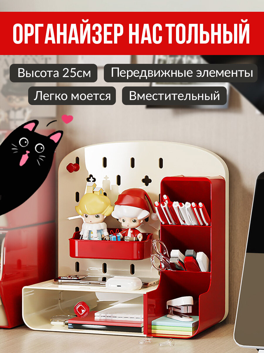 Органайзер для канцелярии настольный красный с белым, пластик