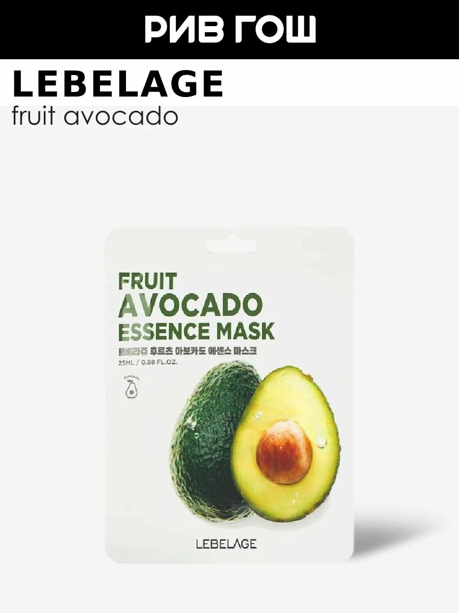 LEBELAGE Маска для лица тканевая с экстрактом авокадо, 25 мл