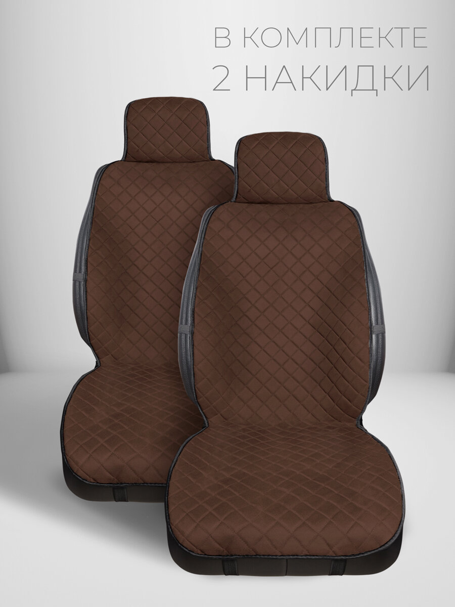 Чехлы в машину на передние сиденья автомобиля из алькантары 2шт. Модель SOFIA. Шоколадный