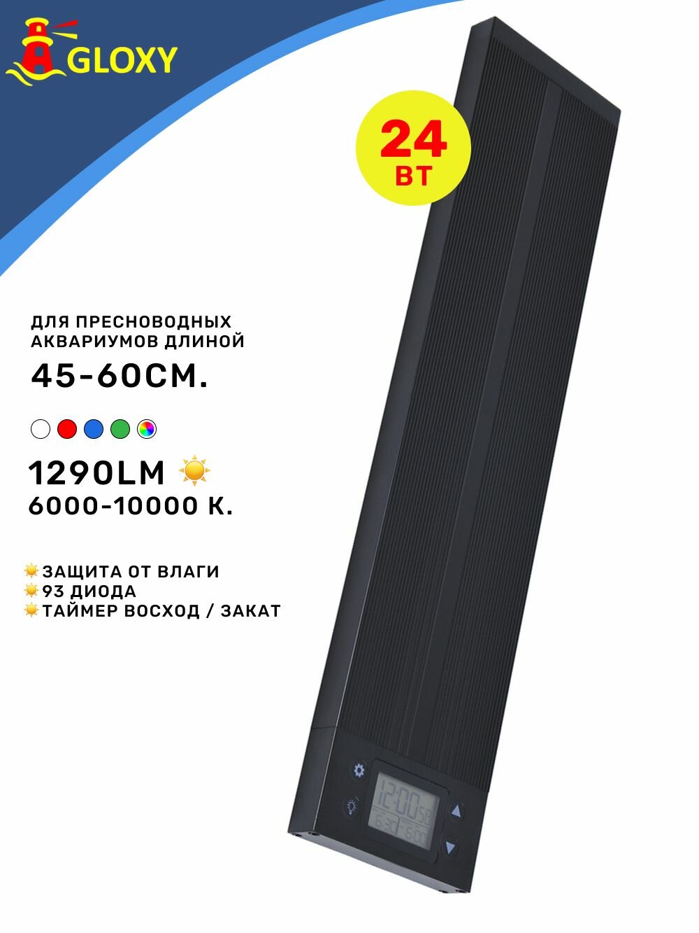 Светильник GLOXY Spectra FG-138-18 для пресноводных аквариумов 24 Вт, 45см