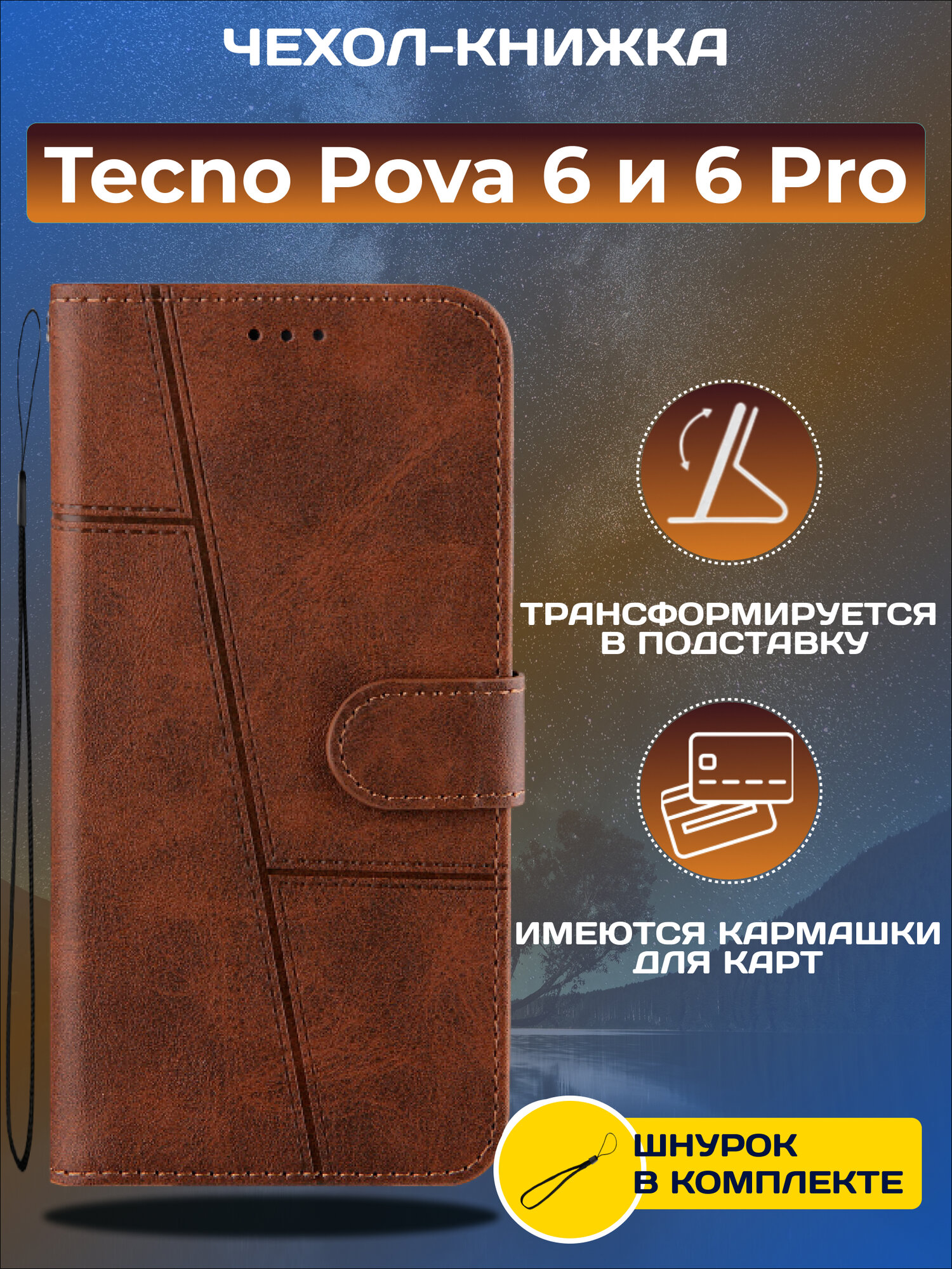Чехол книжка wallet case на Tecno Pova 6 и Tecno Pova 6 Pro / Техно Пова 6 и Техно Пова 6 Про (Тёмно-коричневая)