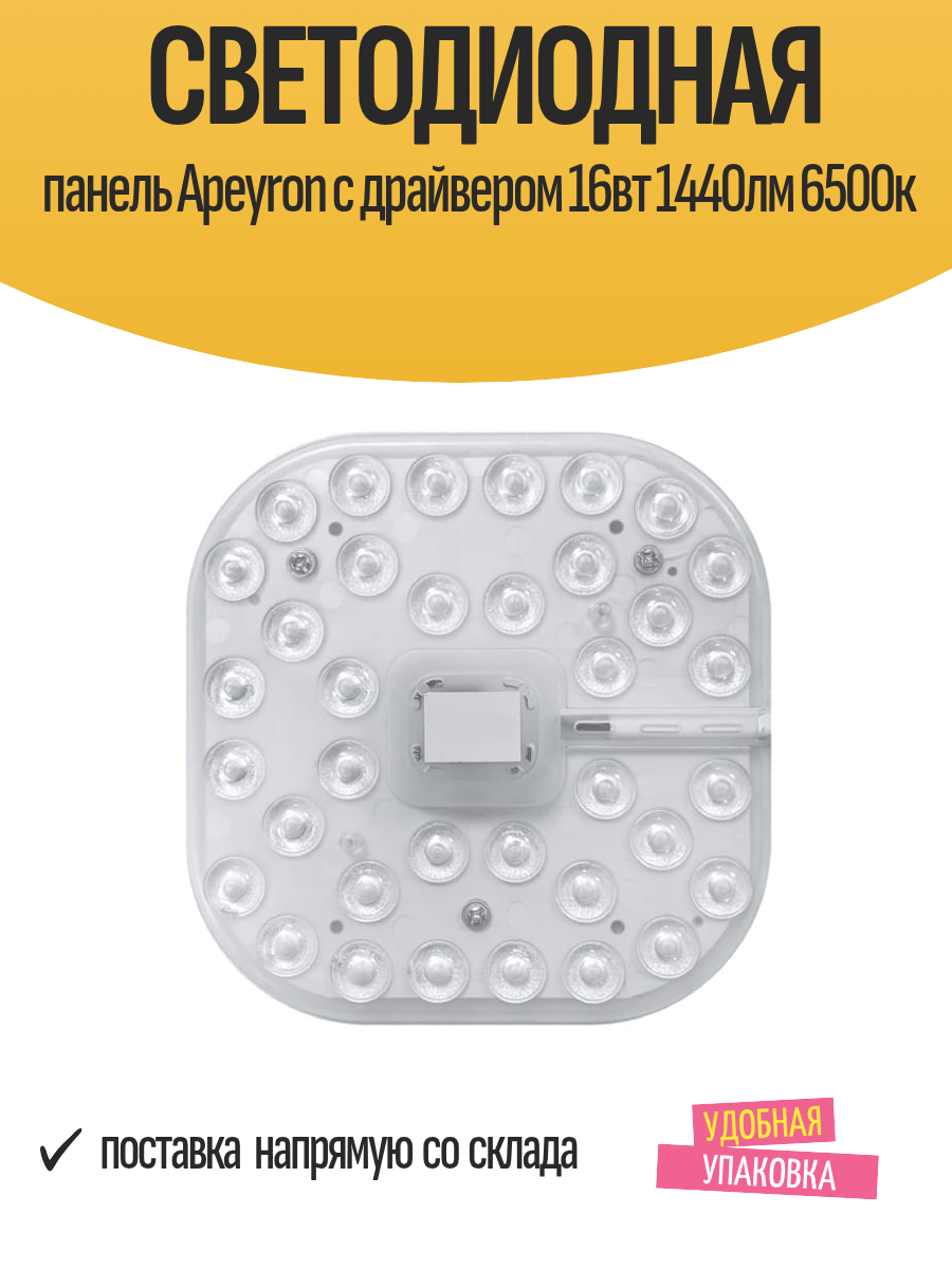 Светодиодная панель Apeyron с драйвером 16Вт, 1440Лм, 6500К, 230B