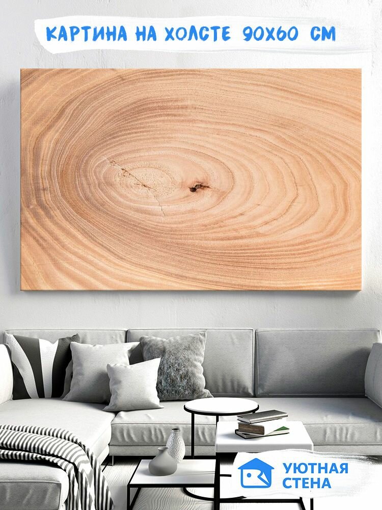 Картина на натуральном холсте Уютная стена "Текстура древесины" 90х60 см