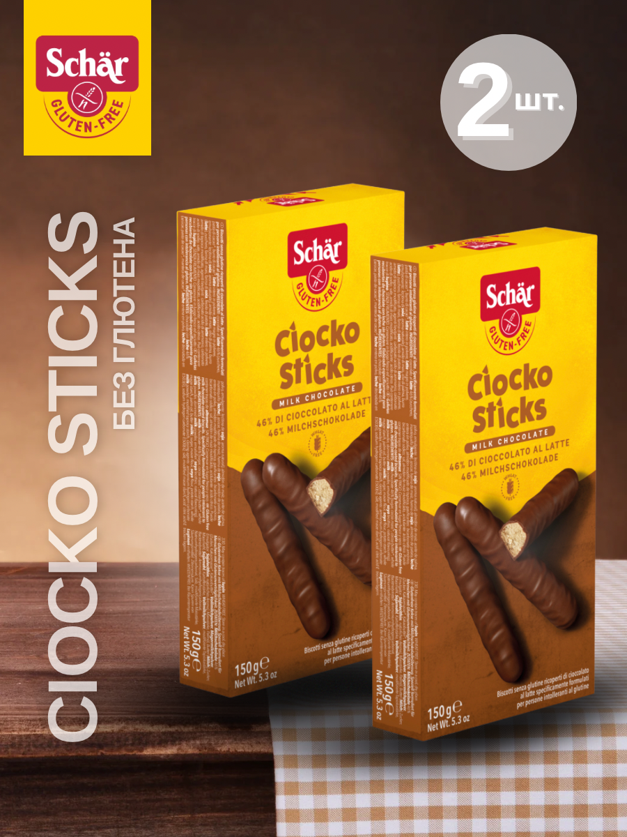 Печенье без глютена в молочном шоколаде Ciocko Sticks т. м. Schar, 2 шт. по 150 г