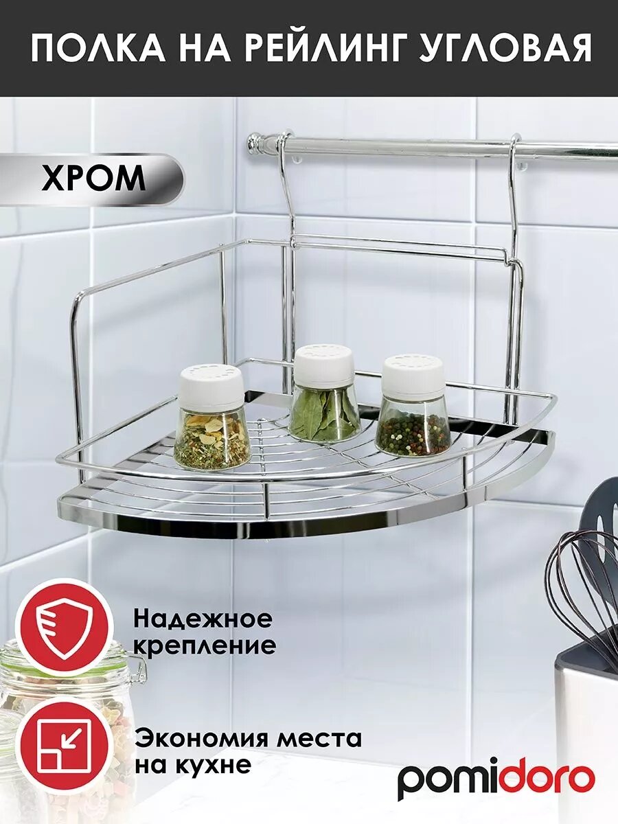 Полка угловая Pomi d'Oro, металл, хромированный, глубина 31 см, 1 ярус