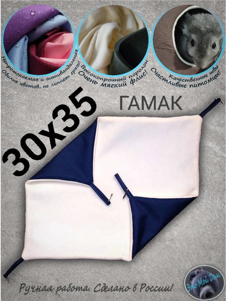 Гамак для крупных грызунов