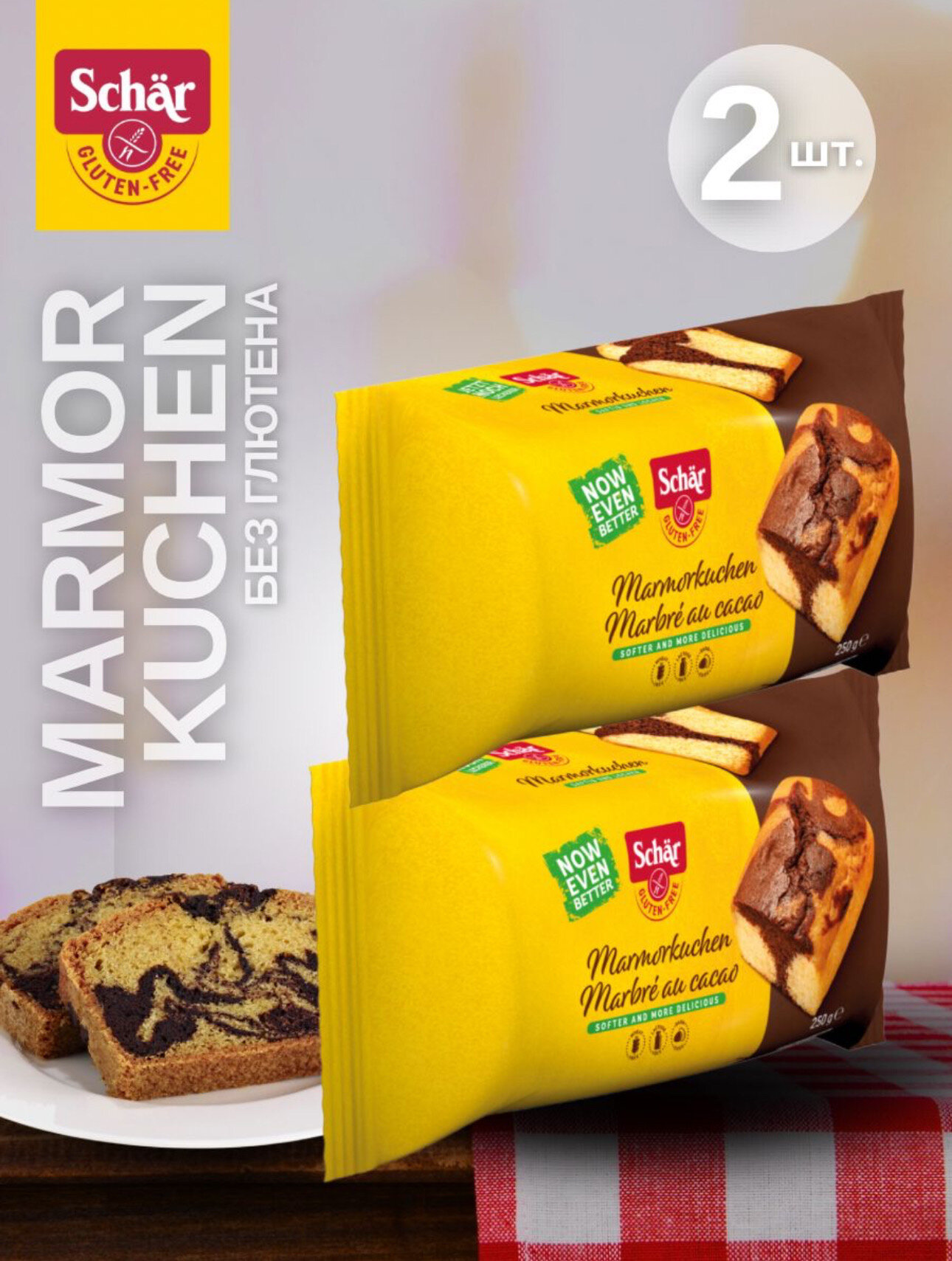 Кекс мраморный без глютена Marmorkuchen, т. м Schar, 2 шт. по 250 г