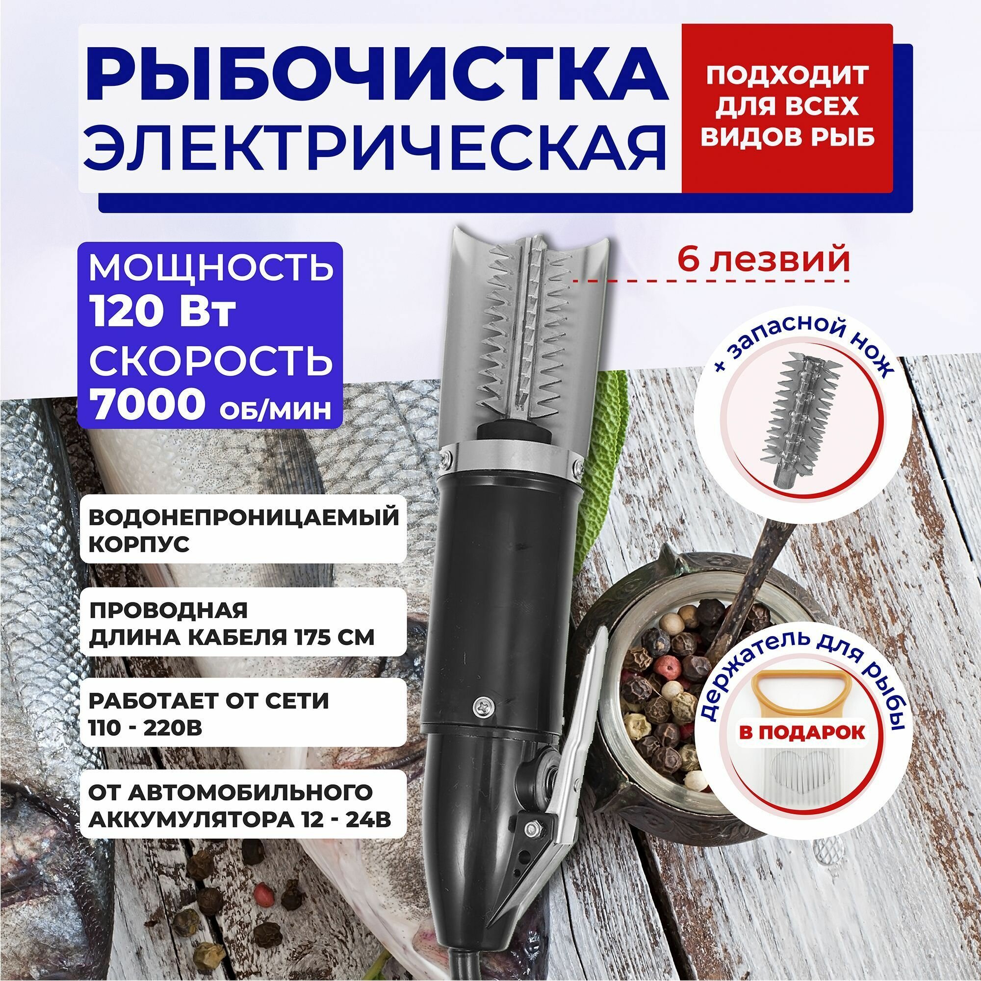 Электрическая рыбочистка для быстрой очистки рыбы от чешуи с подключением к сети 220В и аккумулятору автомобиля, водонепроницаемая с нержавеющими лезвиями, для кухни, рыбалки и ресторана