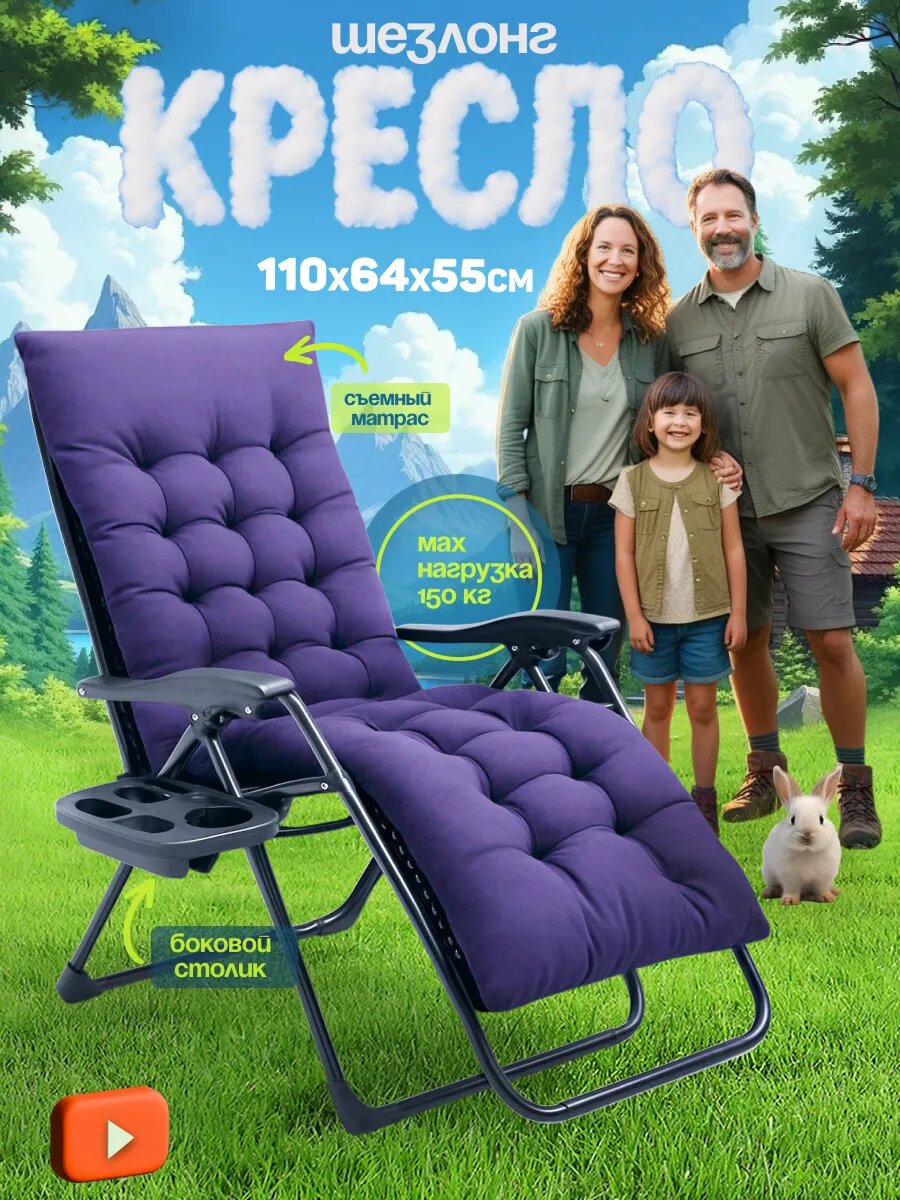 Кресло-шезлонг, складной, с матрасом, металлический каркас, сиреневый