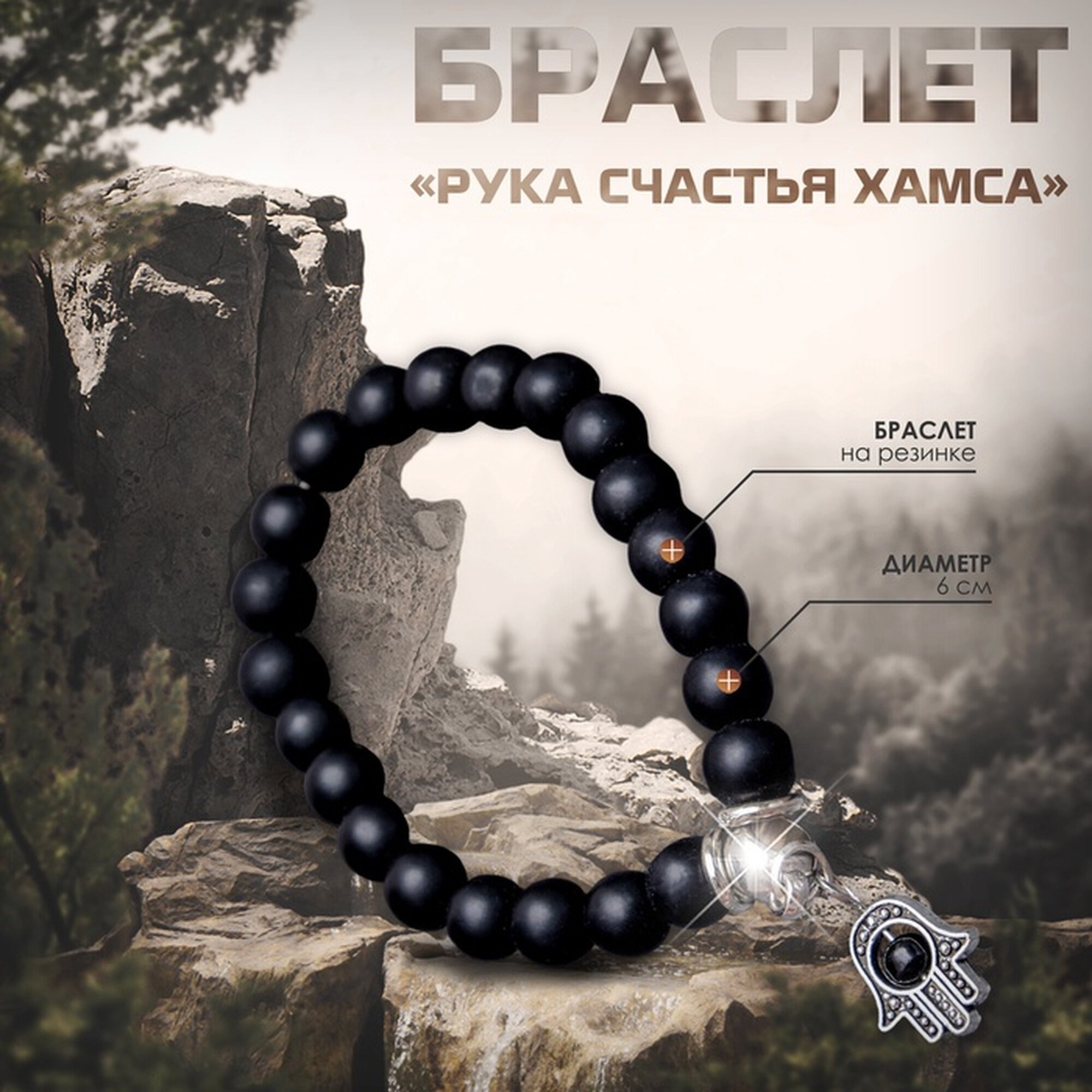 Браслет Queen Fair, шунгит