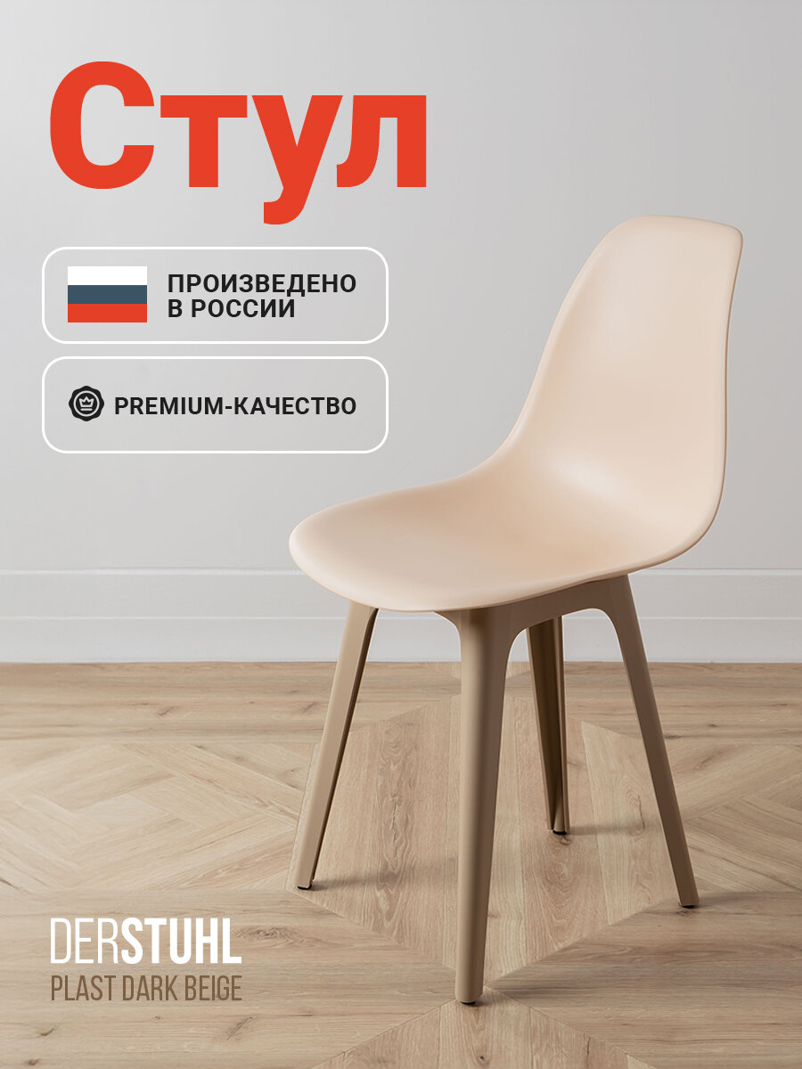 Стул для кухни пластиковый со спинкой обеденный 1 шт, теплый бежевый