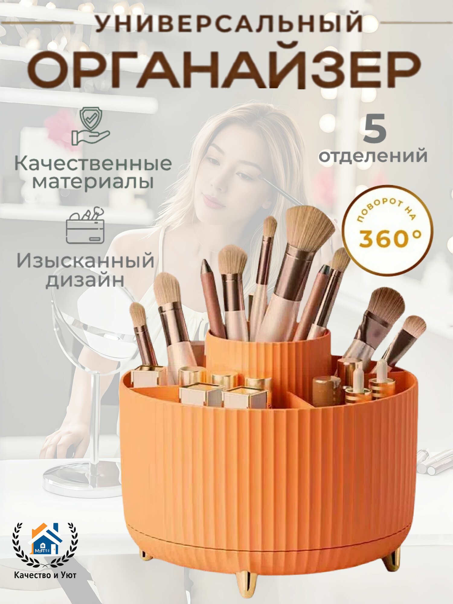 Органайзер "Качество и Уют", для косметики/канцелярии, вращающийся, золотистый, пластик