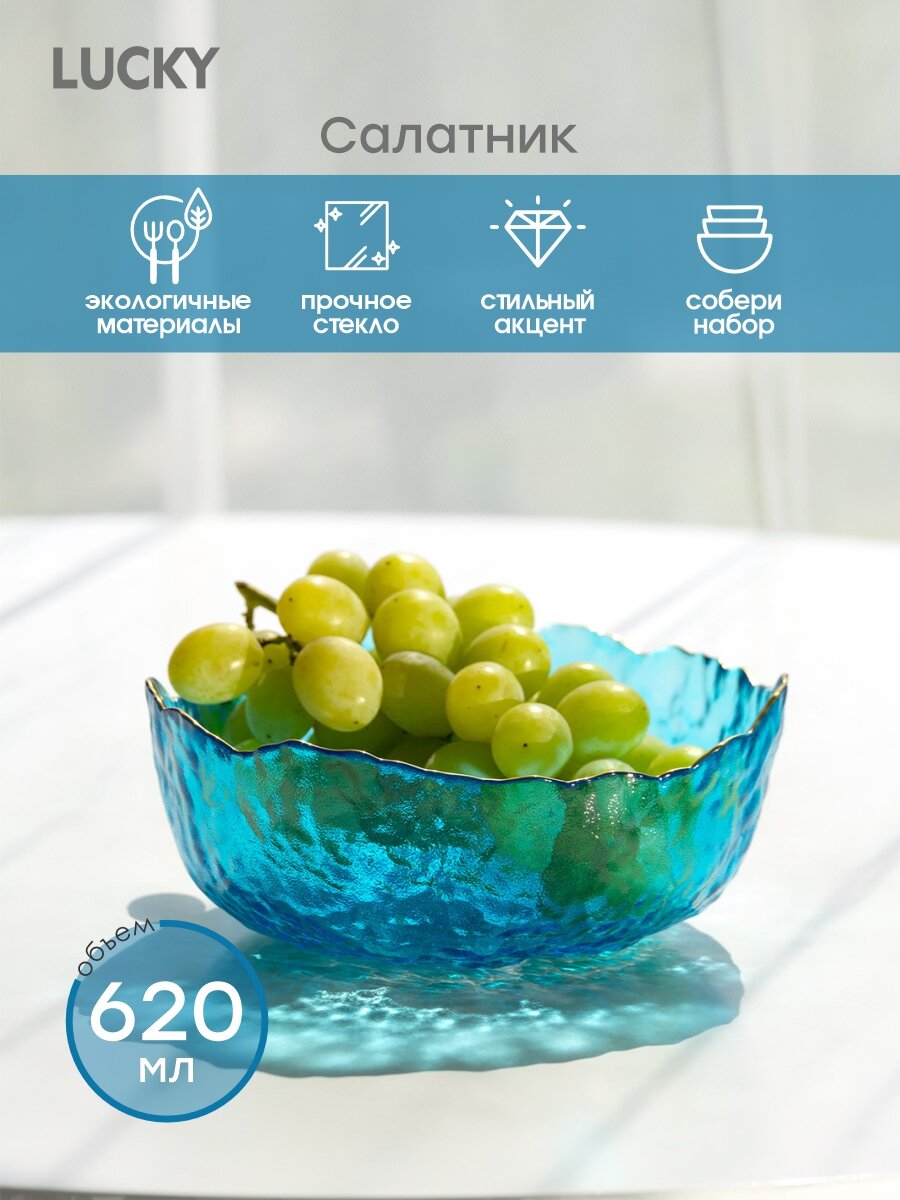 Салатник LUCKY 17x8,5см; 620мл, стекло, голубой с золотой каймой