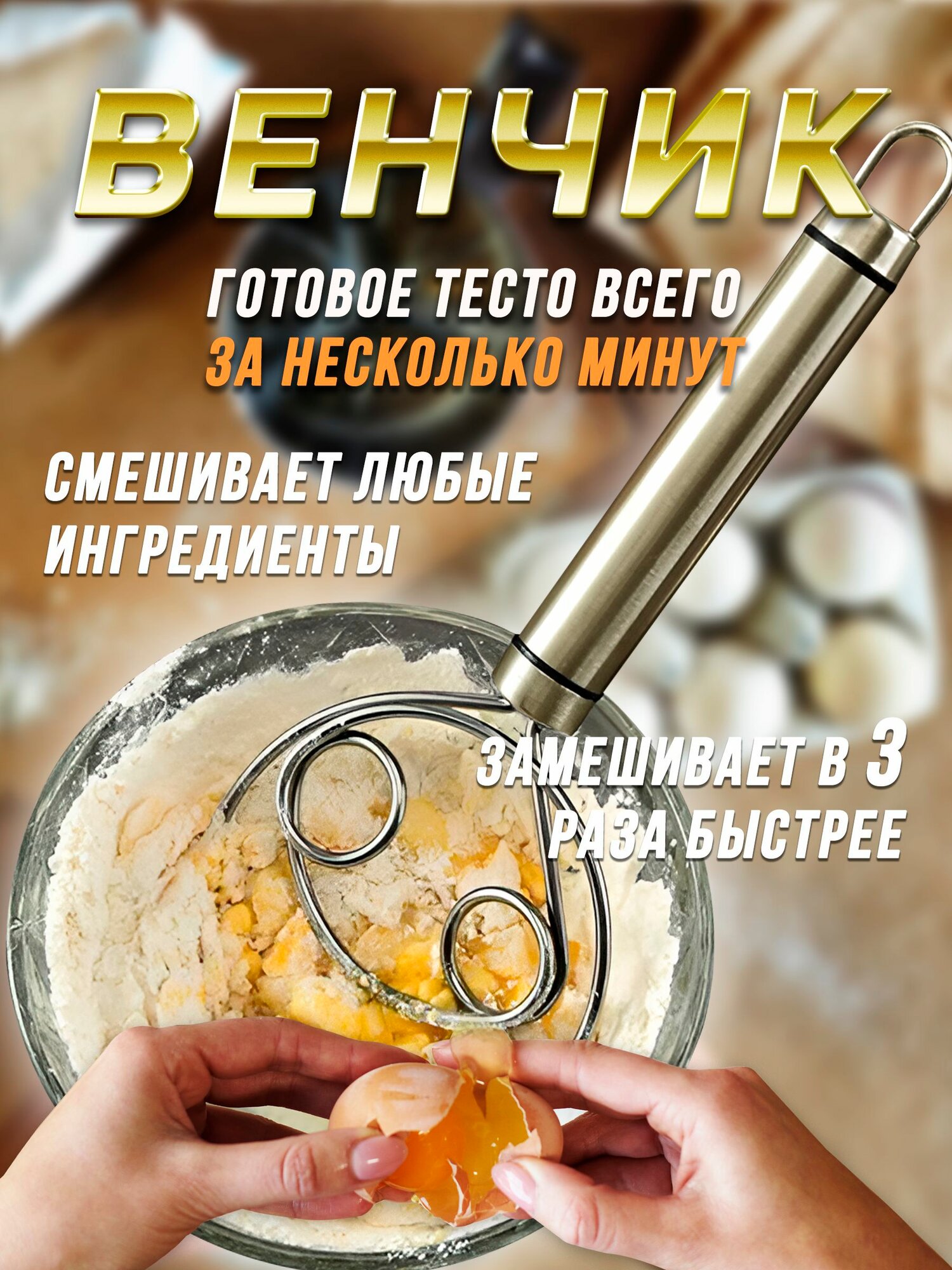 Шнек для замеса теста из нержавеющей стали, ручной миксер для муки и теста, антиприhesive, быстрый шнек для взбивания яиц, 1 шт.