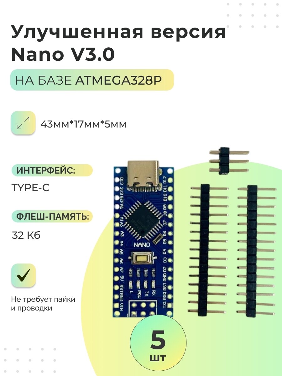 Плата Nano V3.0 TYPE-C на базе ATmega328P - 5 шт