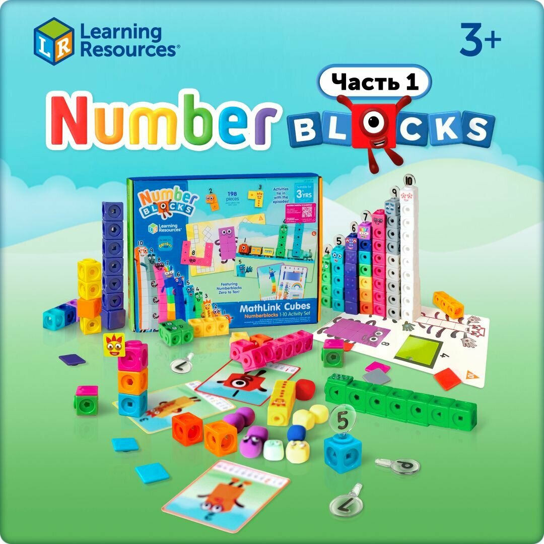 Конструктор NumberBlocks с карточками для детей. Изучение математики. 1 серия, счет от 0 до 10. Развивающий набор в подарок для мальчика, девочки.