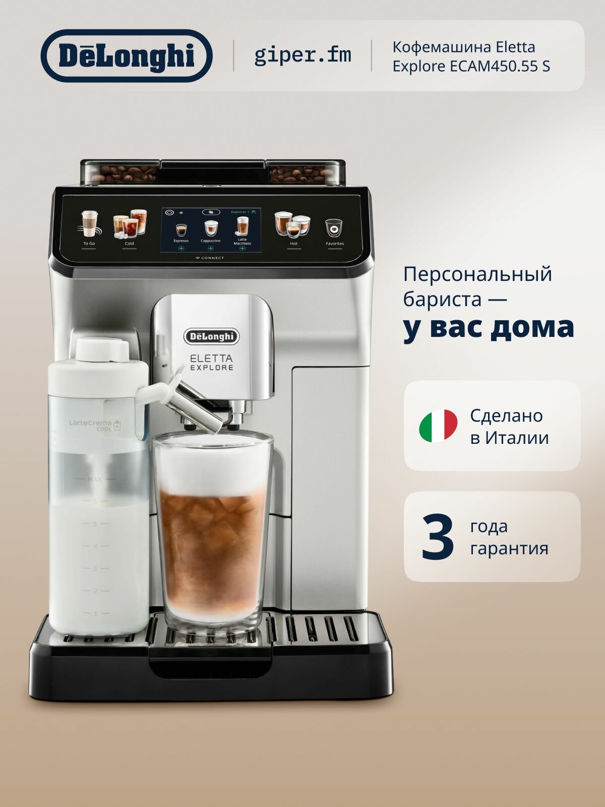 Кофемашина автоматическая зерновая DeLonghi Eletta Explore ECAM450.55. S, 1450 Вт, 19 бар, 13 степеней помола, одновременное приготовление двух чашек, автокапучинатор, сенсорное управление, серая