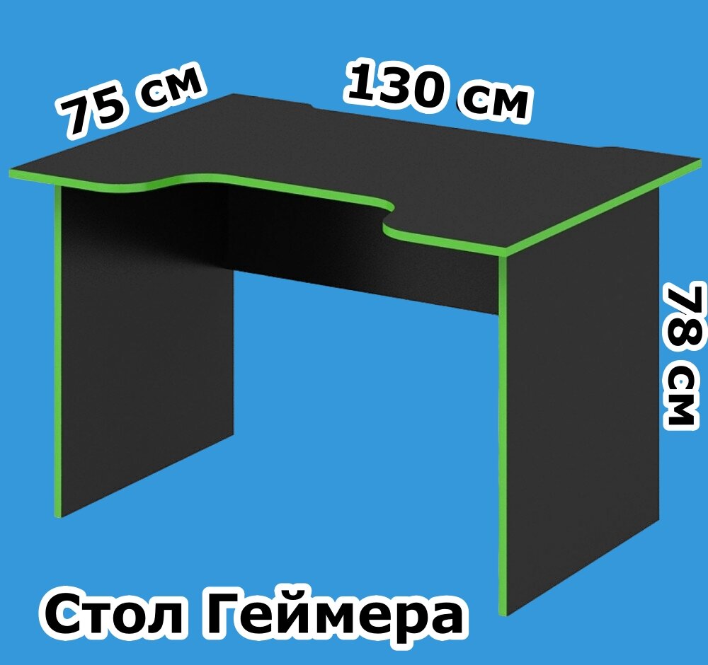 Стол компьютерный игровой, чёрный ЛДСП/Зелёный кант,130Х75Х78 СМ