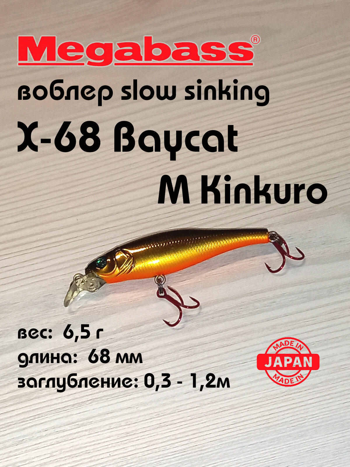 Воблер Megabass "X-68", минноу, 6,5 г, 68 см, медленно тонущий, для щуки и окуня