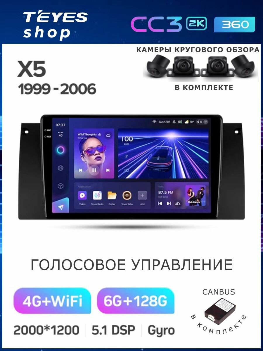 Магнитола BMW X5 E39 E53 1999-2006 Teyes CC3 2K 360 6/128GB штатная магнитола круговой обзор 360 8-ми ядерный процессо