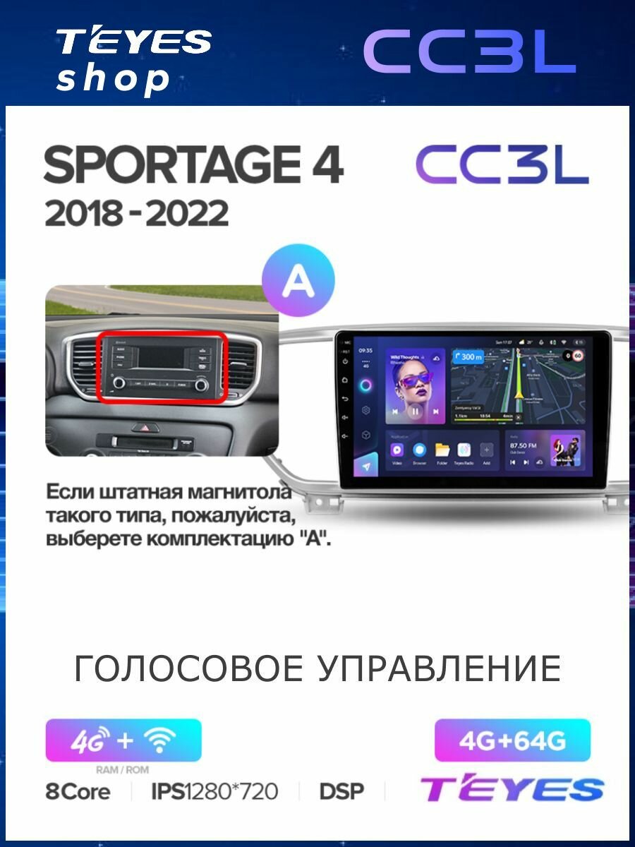 Магнитола Kia Sportage 4 QL 2018-2022 (Комплектация А) Teyes CC3L 4/64GB, штатная магнитола, 8-ми ядерный процессор, I