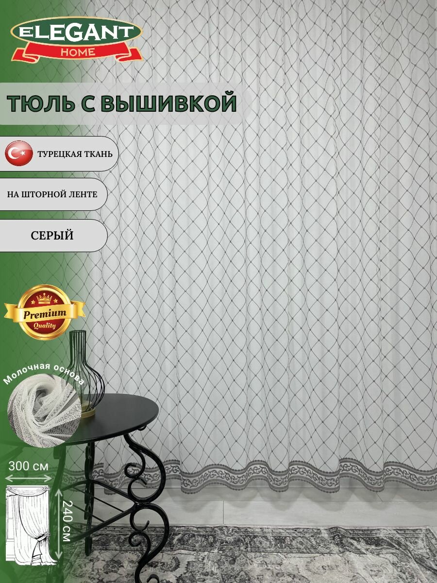 Тюль с вышивкой