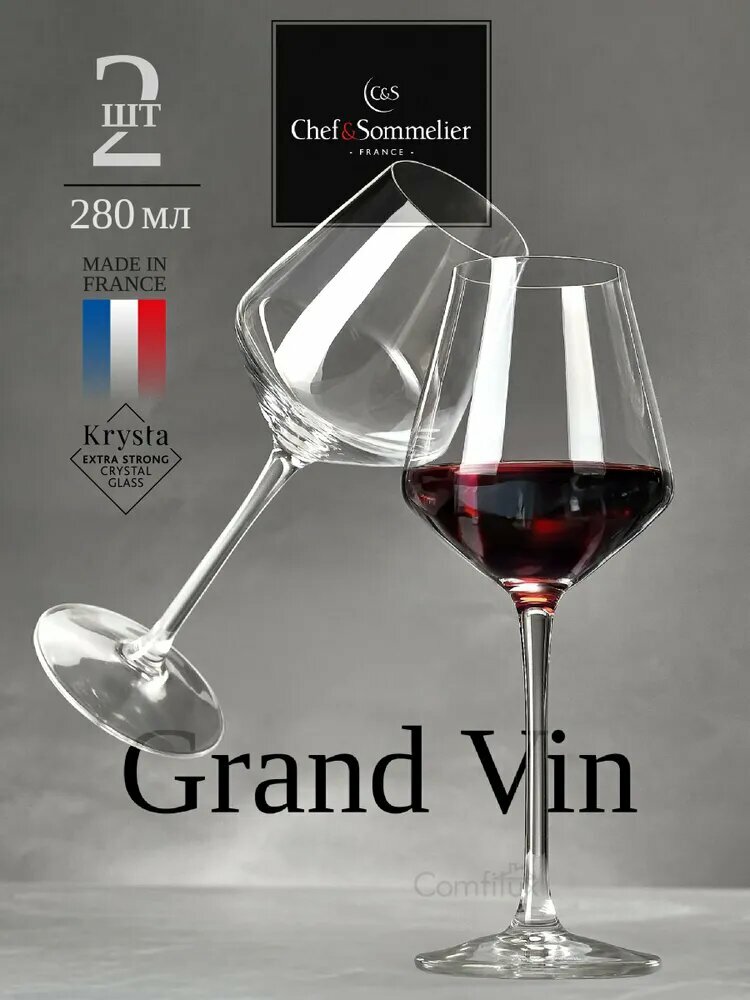 Бокалы Chef&Sommelier Grand Vin для вина 280 мл, набор бокалов 2 шт