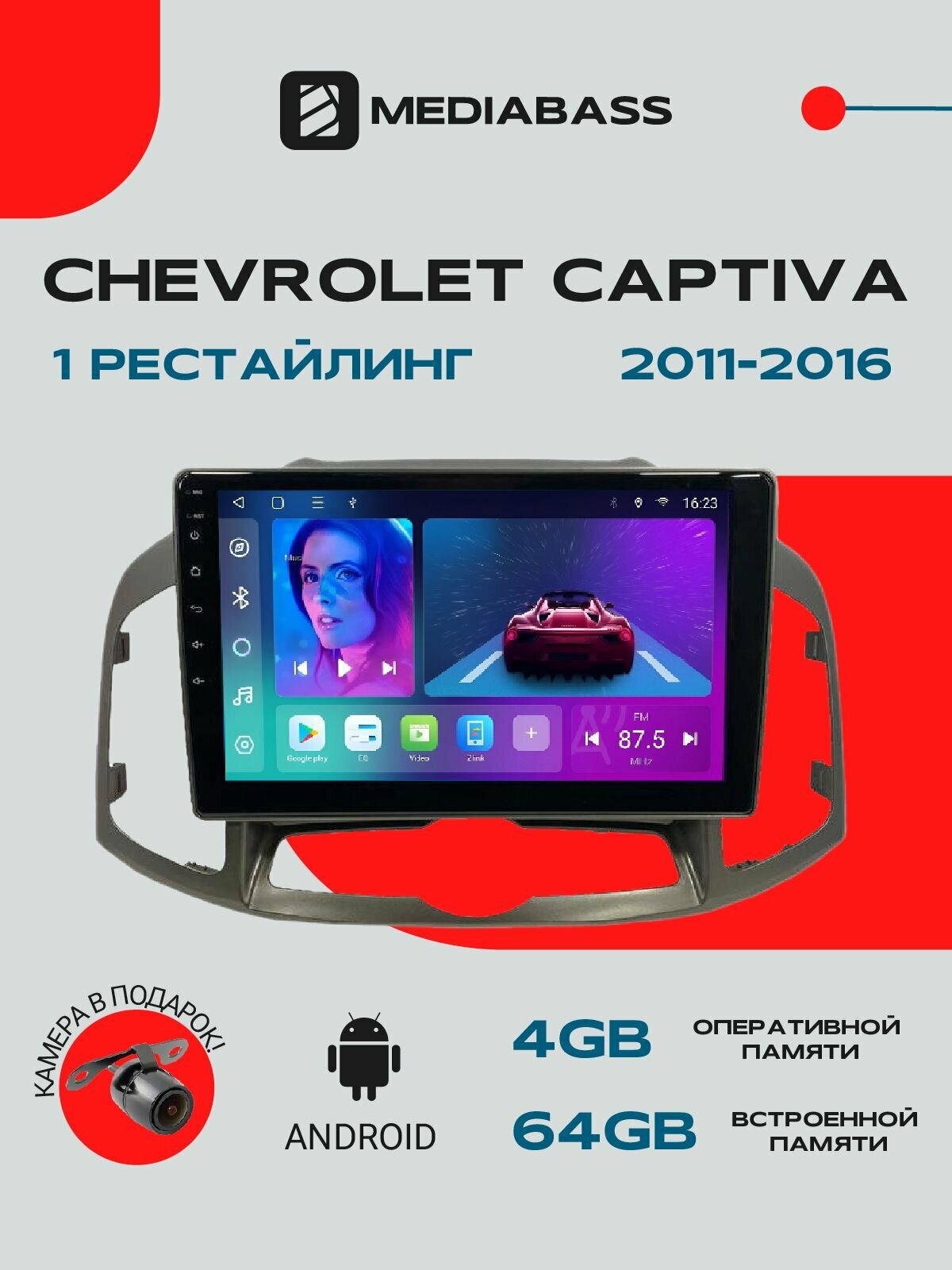 Магнитола Android 13 Chevrolet Captiva 2011-2016, 4/64GB, DSP, 4G модем, Шевроле Каптива / Мультимедиа + переходная рамка