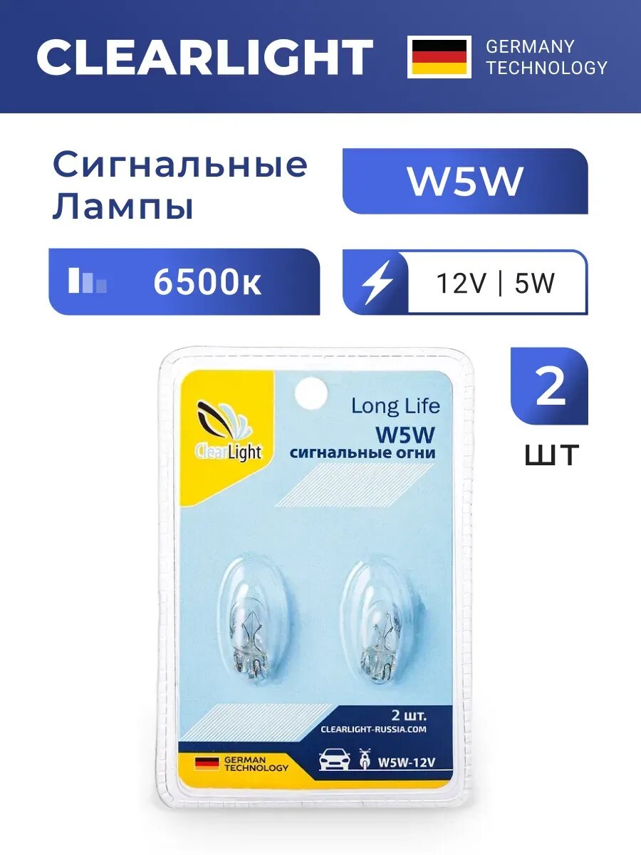 Лампа галогенная сигнальная Clearlight W5W T10 6500K 12В 2 шт