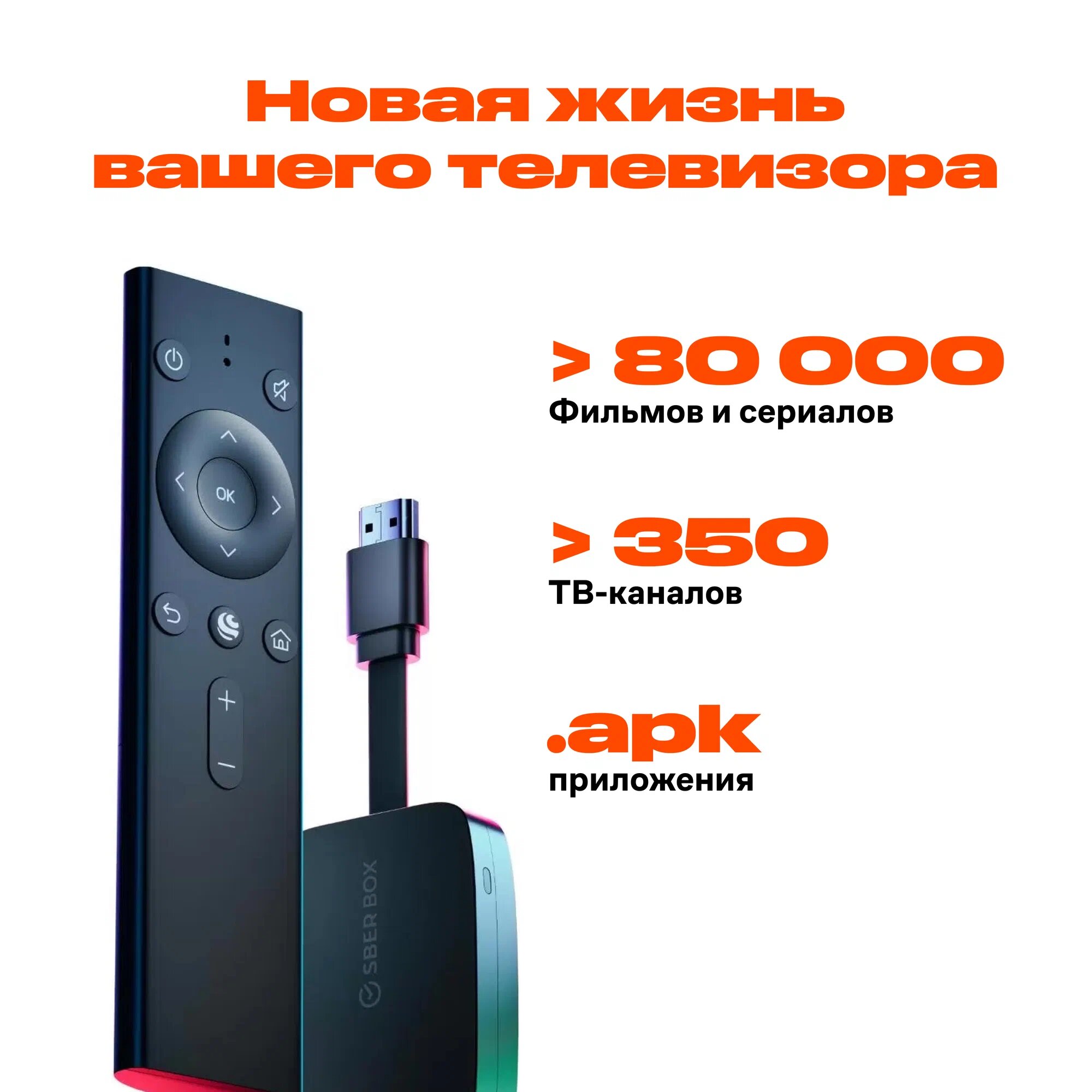 SberBox / ТВ приставка SBDV-00005