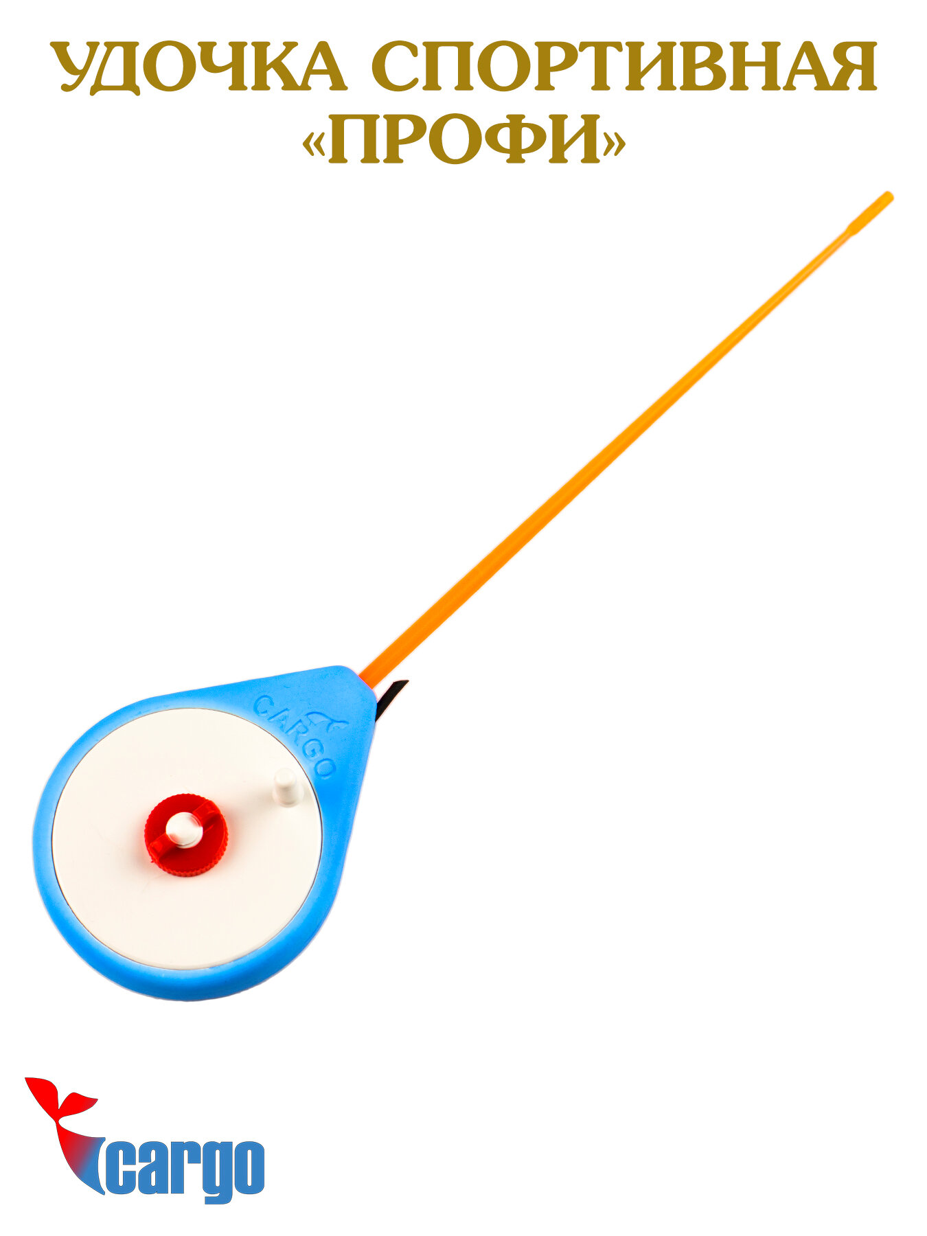 Удочка для зимней рыбалки (балалайка) Cargo "профи" цв. синий