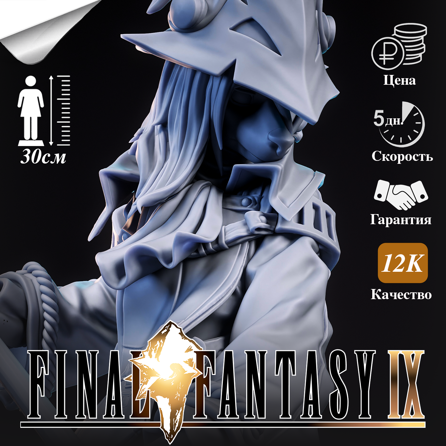 Фигурка Фрейя Кресцент (Freya Crescent) из игры Final Fantasy IX