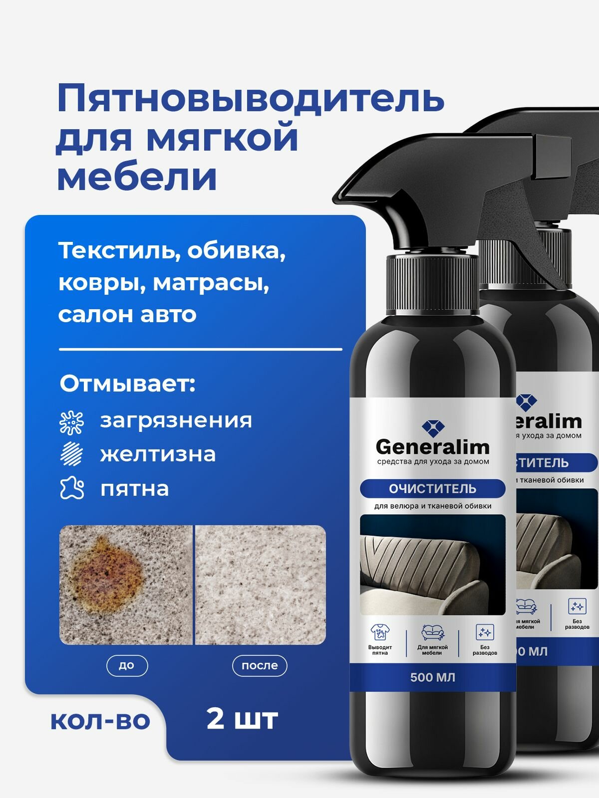 Спрей химчистка для обивки мебели, диванов и ковров, набор из 2 шт.