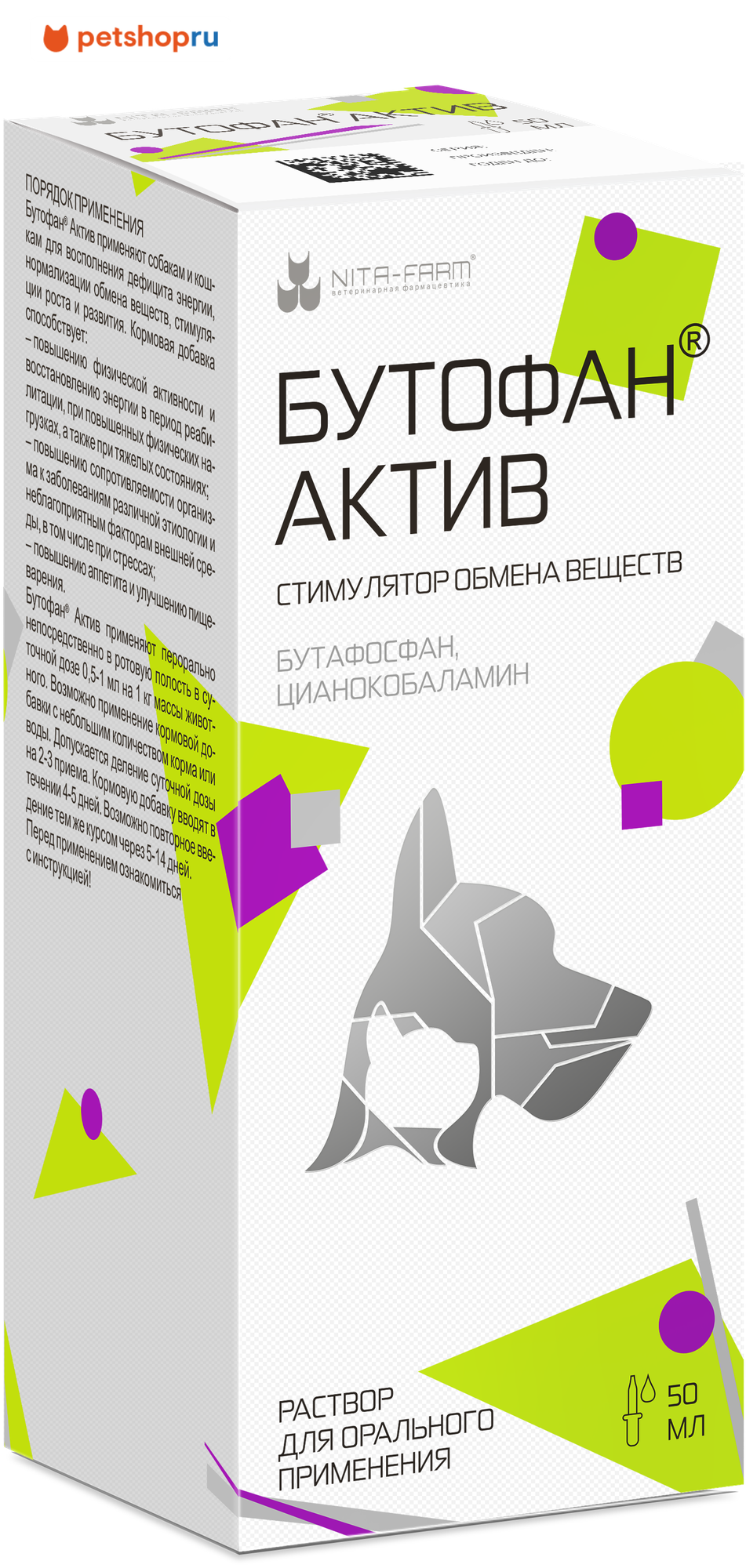 Nita-Farm Бутофан Актив, пероральная кормовая добавка для кошек и собак, 50 мл