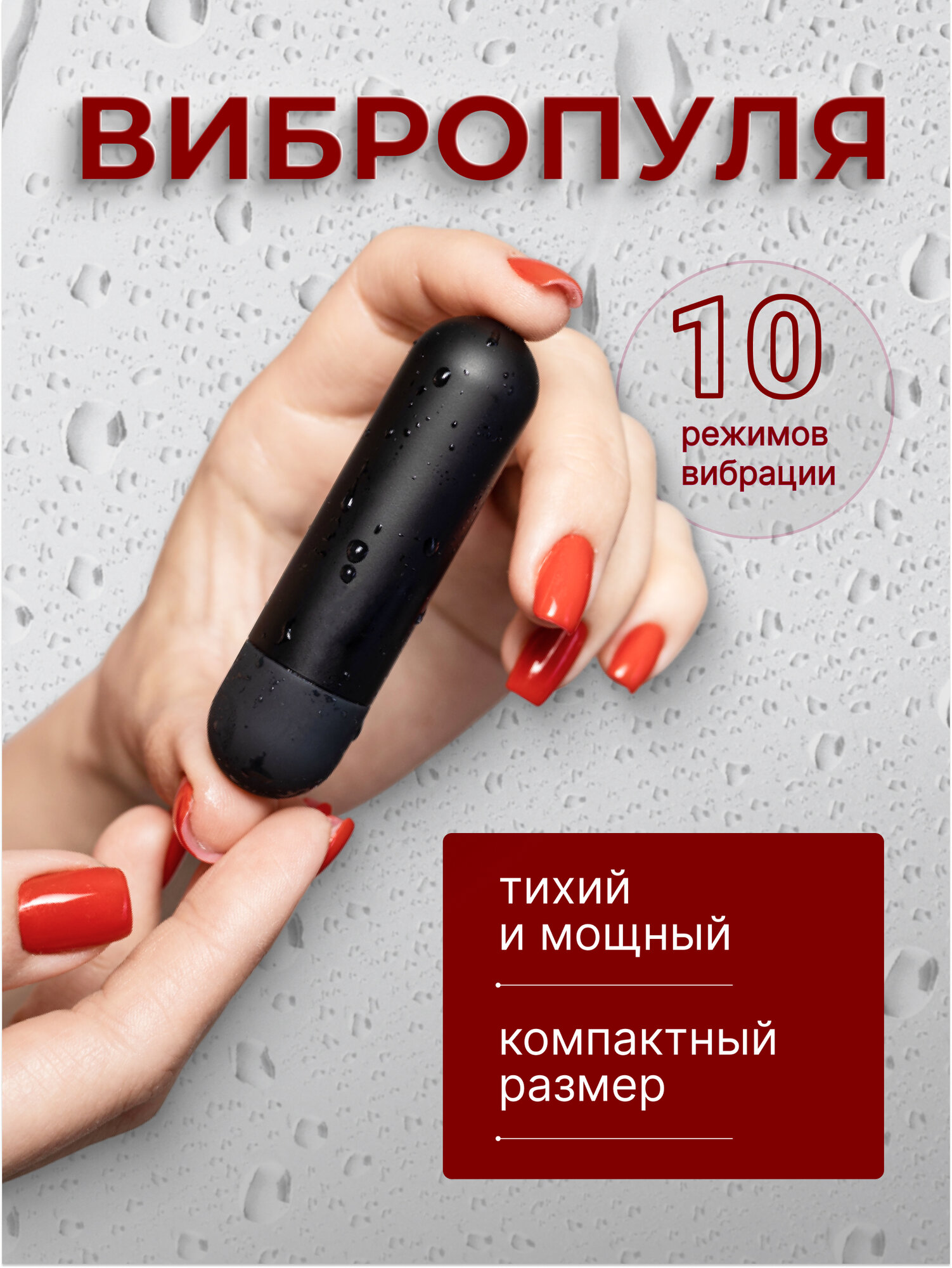 Вибратор Вибиропуля для женщин, 10 режимов, водонепроницаемый, вибро пуля длина 8 см