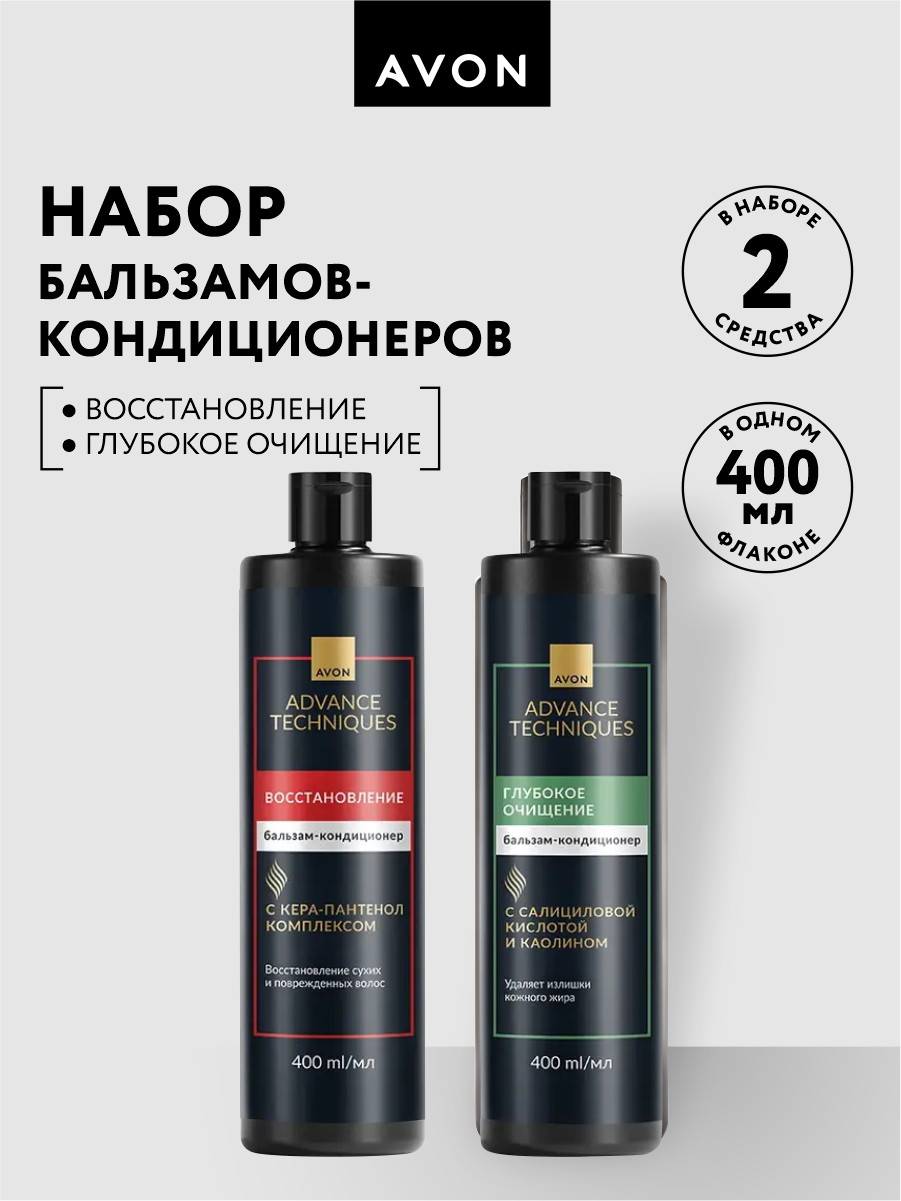 Набор Бальзамов-кондиционеров для волос Avon Восстановление + Глубокое очищение по 400 мл.