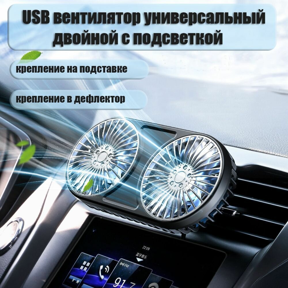 Вентилятор автомобильный