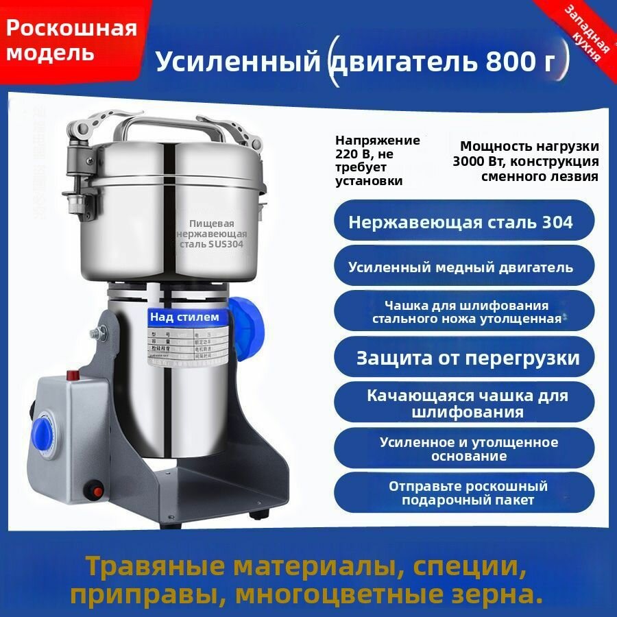 800 г, специи, травы, кофе, мельница, пищевая дробилка, пшеничная мука сухой, шлифовальная машина