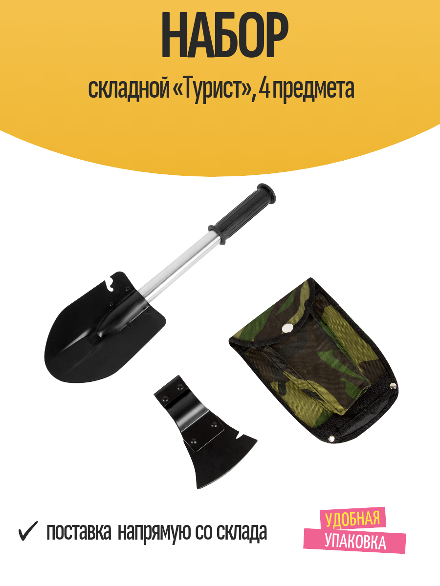 Набор складной «Турист», 4 предмета